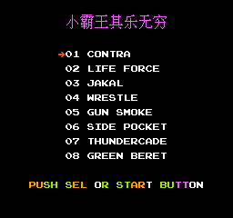 8合1(Subor 0801) - 详情 - 游戏 - FC图库